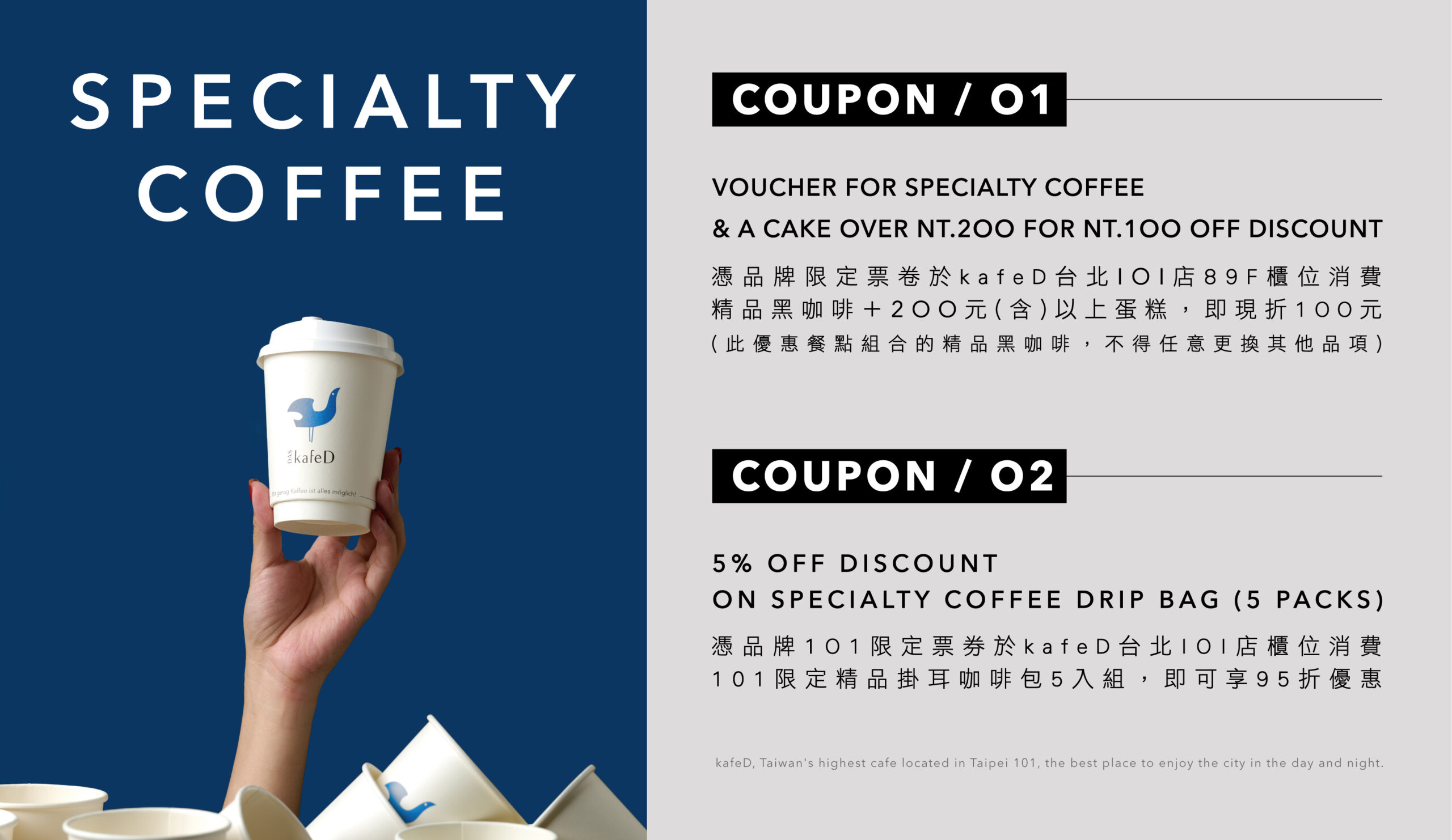 台北1O1店 - kafeD咖啡滴—德式精品咖啡第一選擇