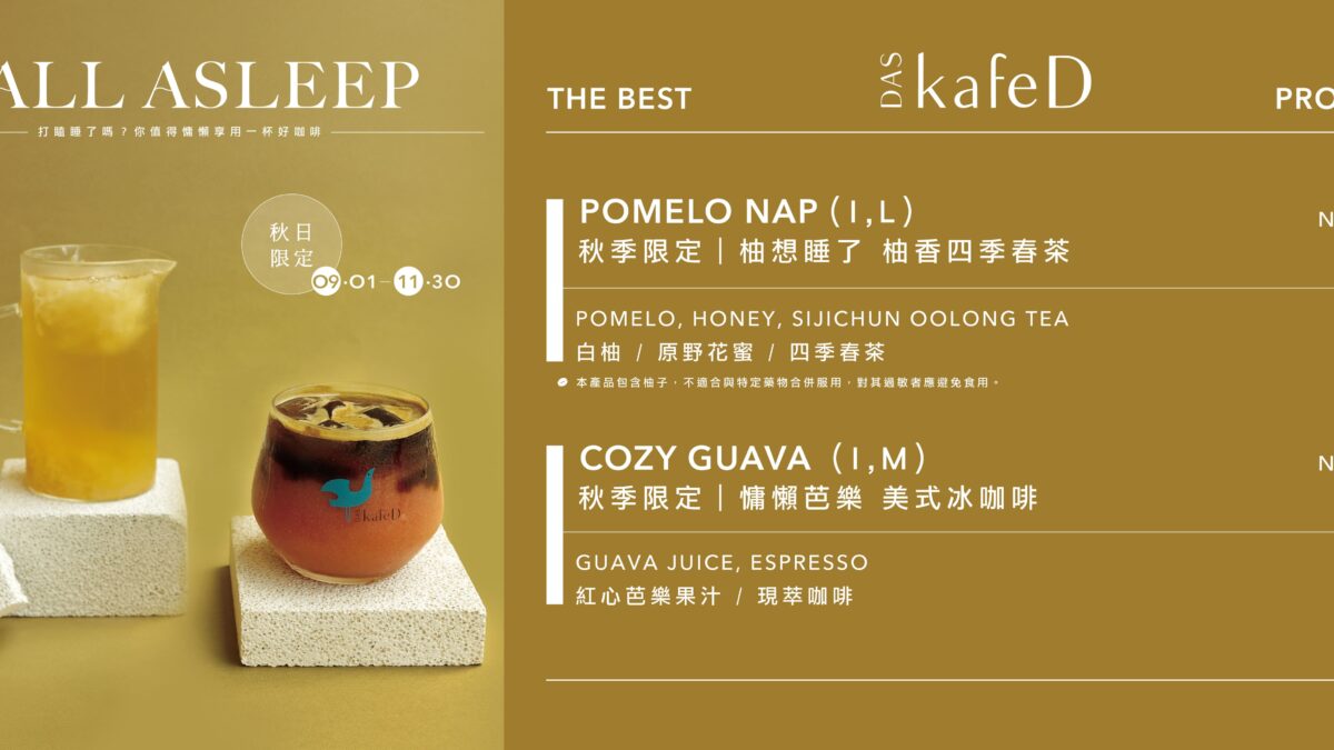 台北信義A8店 - kafeD咖啡滴—德式精品咖啡第一選擇