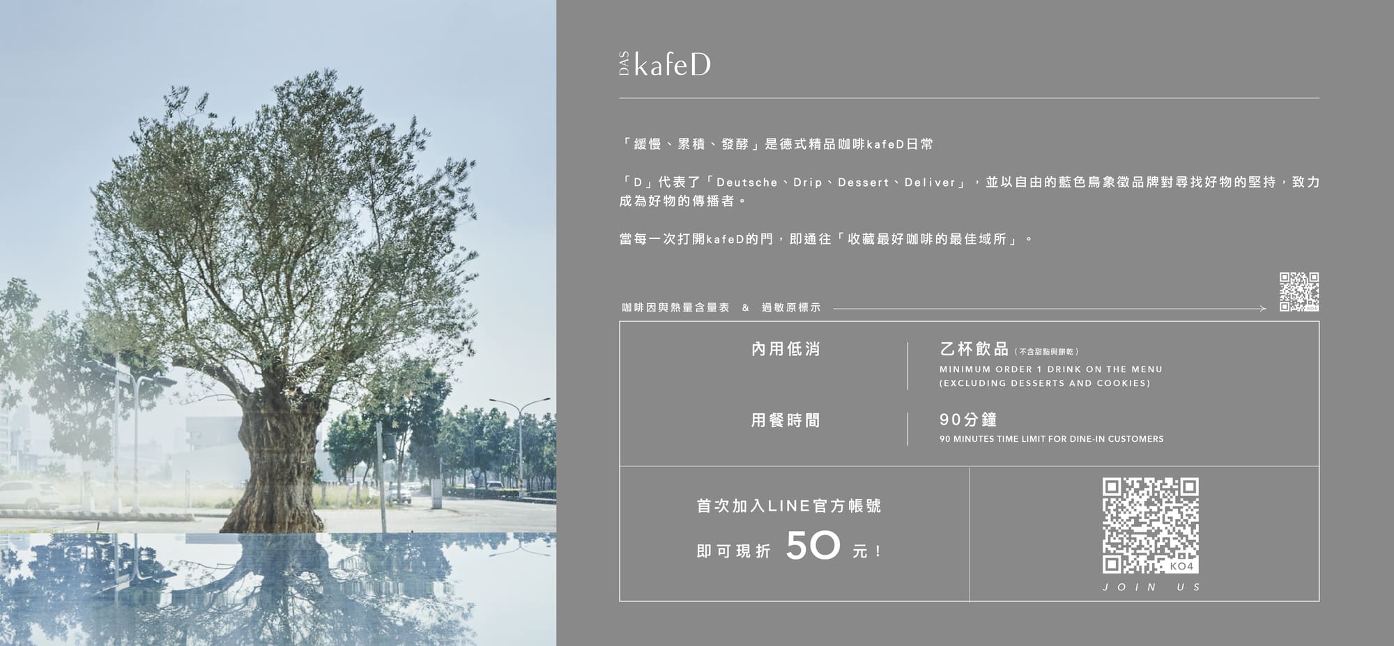 台北信義A8店 - kafeD咖啡滴｜品味極致，不必遠行