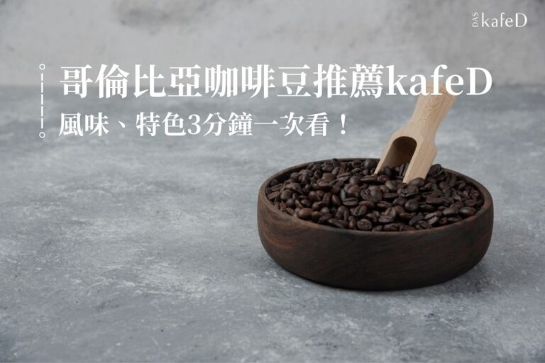 2025 虹吸式咖啡是什麼？5分鐘認識虹吸式咖啡煮法、原理、操作方式和咖啡粉比例！ - kafeD咖啡滴｜品味極致，不必遠行