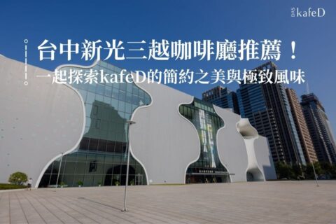 Arabica阿拉比卡咖啡是什麼？阿拉比卡豆VS羅布斯塔豆，咖啡入門必看！ - kafeD咖啡滴｜品味極致，不必遠行